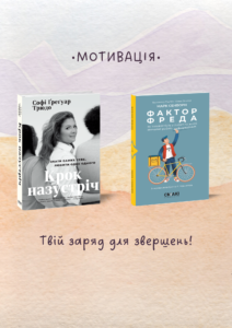 Набір “Мотивація” - smaki.pub