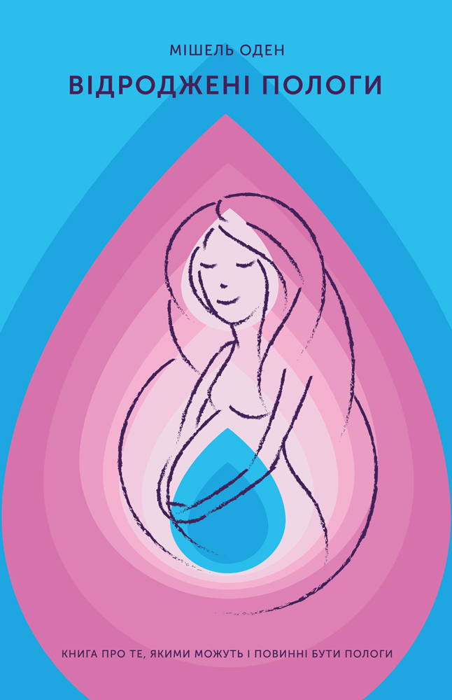 Відроджені пологи – smaki.pub