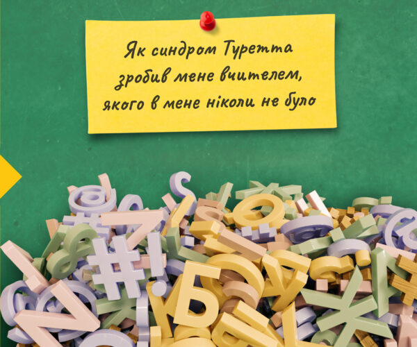 Перед класом - smaki.pub