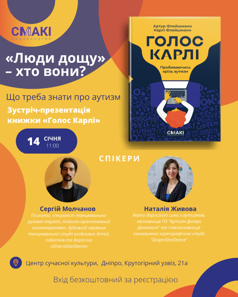Презентація книжки “Голос Карлі” в Дніпрі - smaki.pub